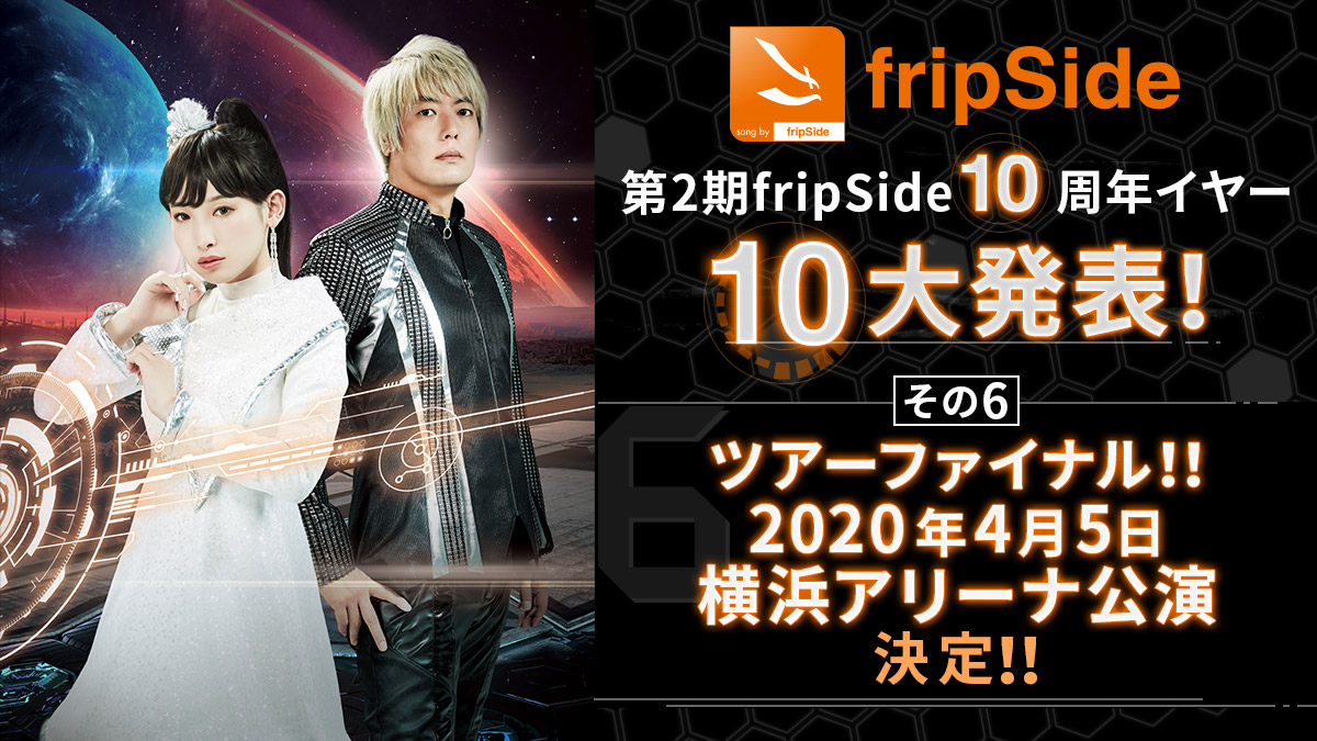 fripSide NBCUniversal Entertainment Japan OFFICIAL SITE